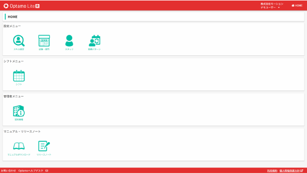 Optamo Lite R（オプタモ ライトR）｜シフト作成のエントリー版 勤務シフト最適化クラウドサービス